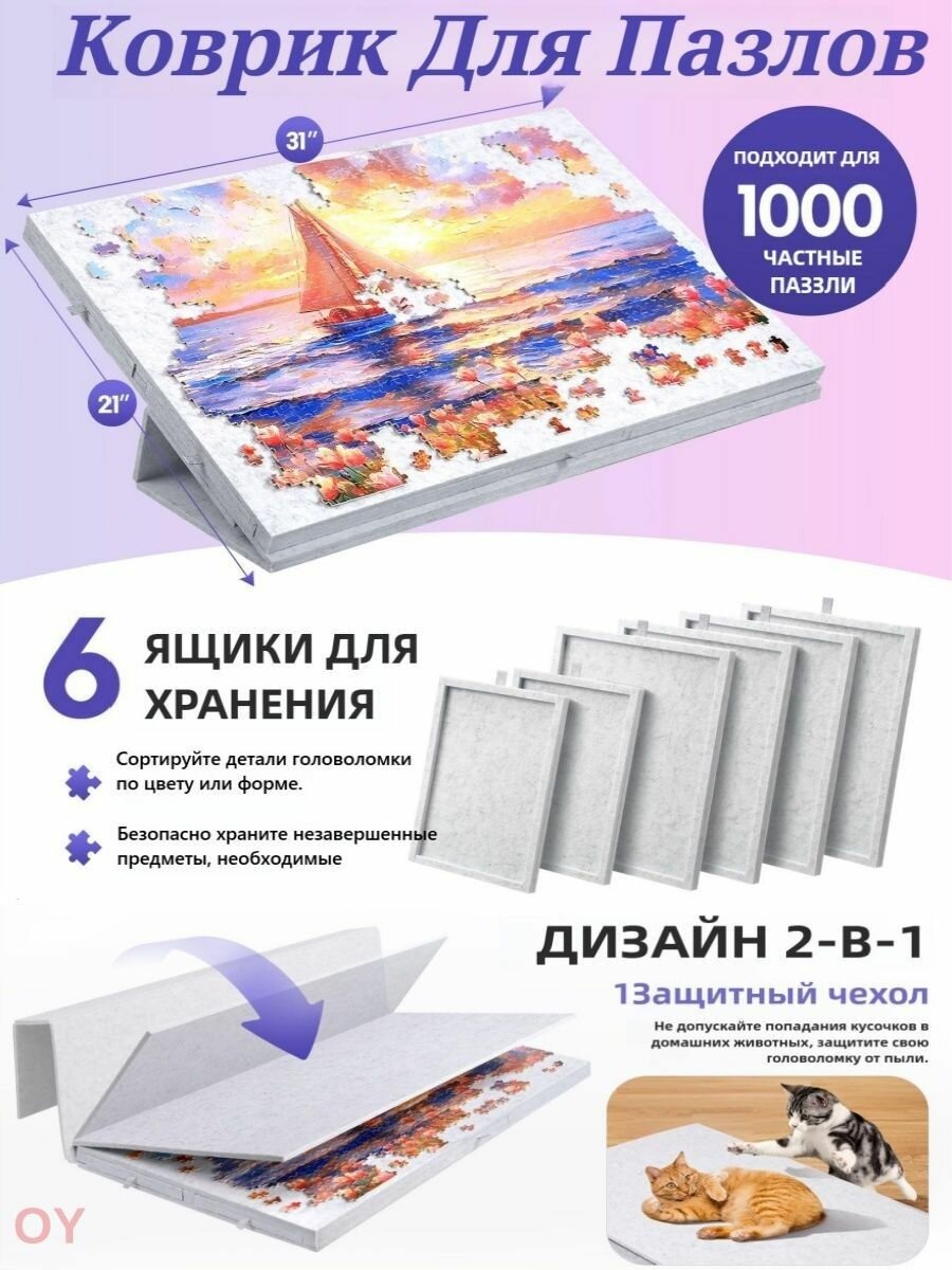 Коврик-стол для пазлов 1000 деталей с 6 ящиками хранения,77X54 см, Удобный коврик сборки