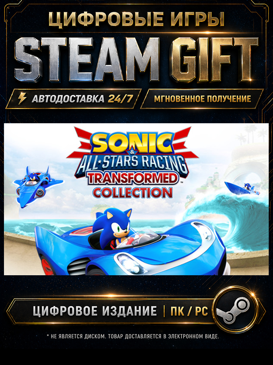 Игра Sonic and All-Stars Racing Transformed Collection | STEAM GIFT | автоматическая выдача | | Китай