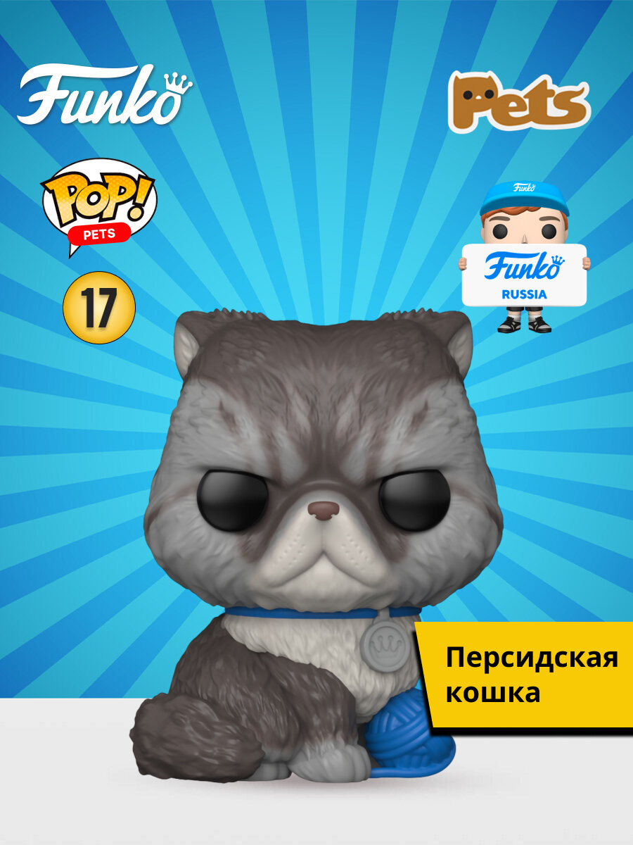 Фигурка Funko POP! Pets Persian Cat (17) 88328