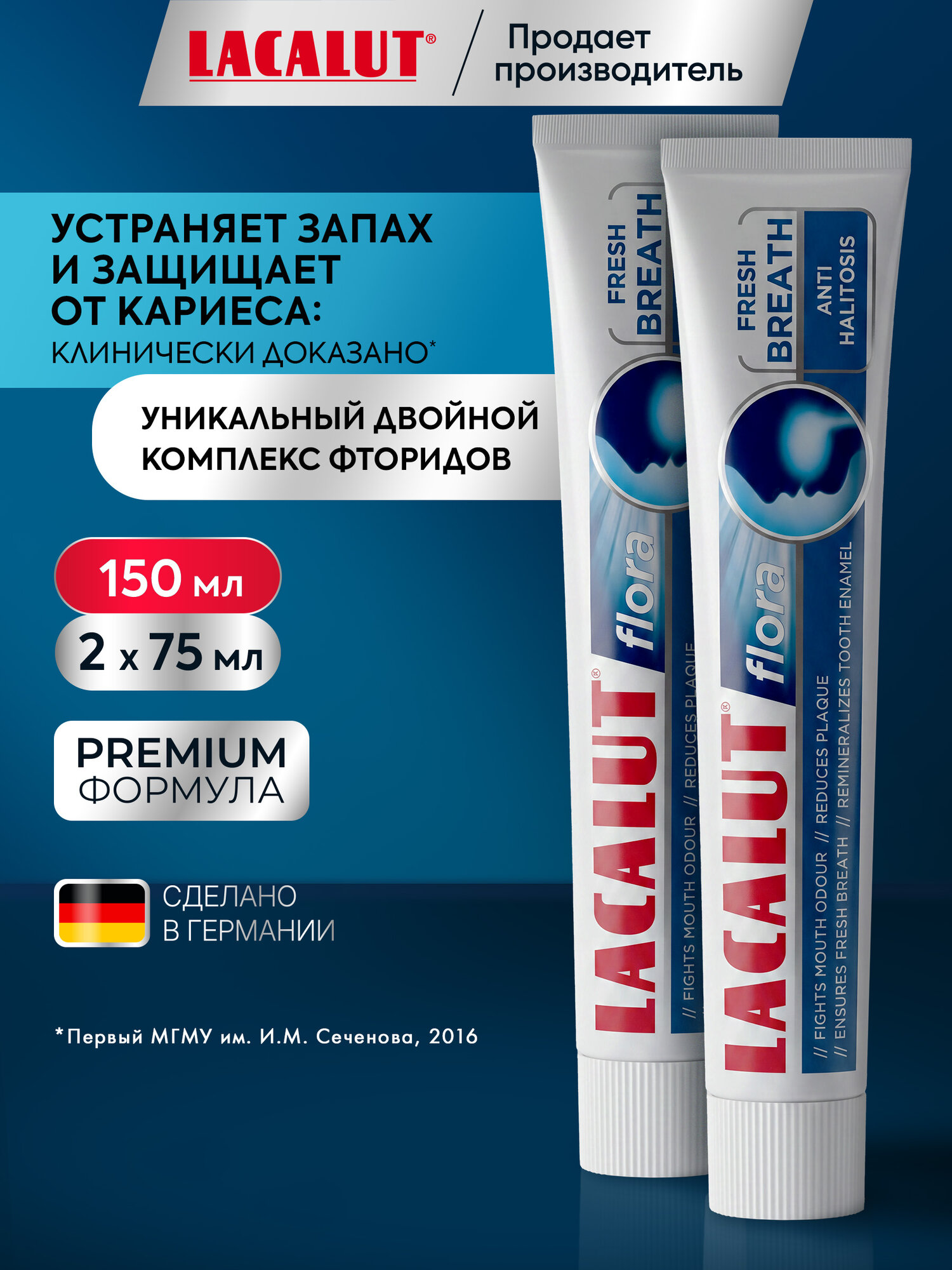 Зубная паста Lacalut Flora 75 мл, для устранения неприятного запаха изо рта, Германия, спайка из 2 штук