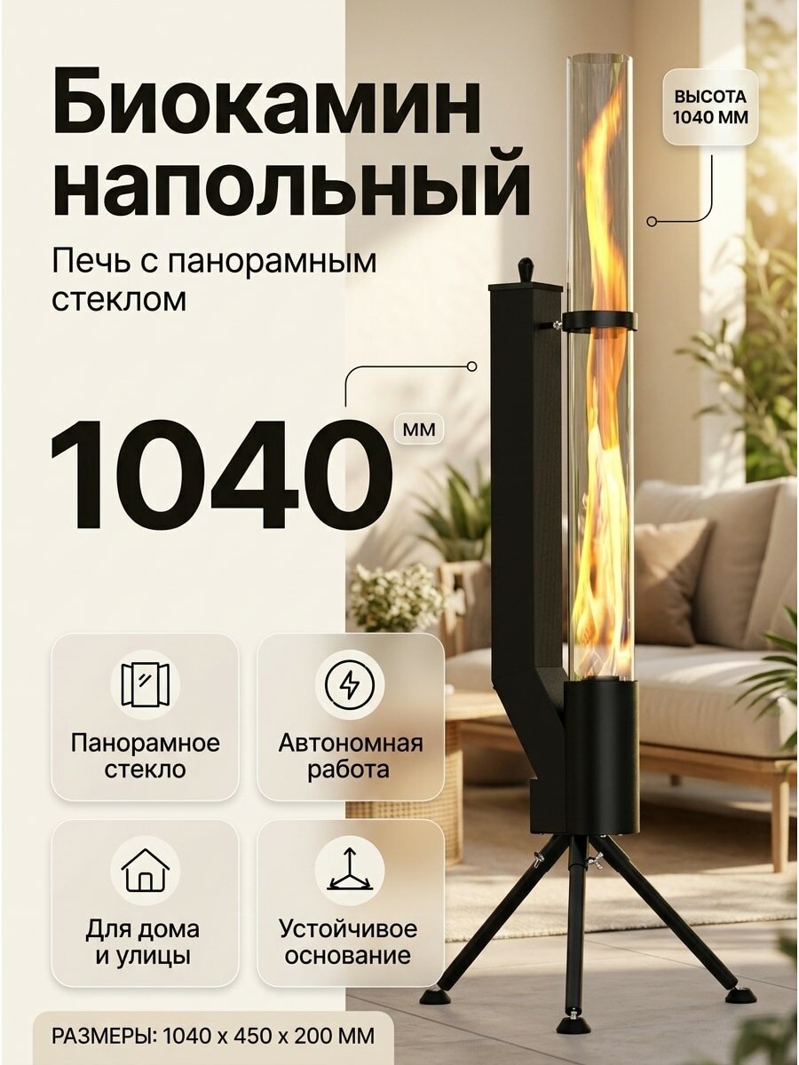Напольная печь для обогрева с панорамной стеклянной трубой для дома и дачи, черная