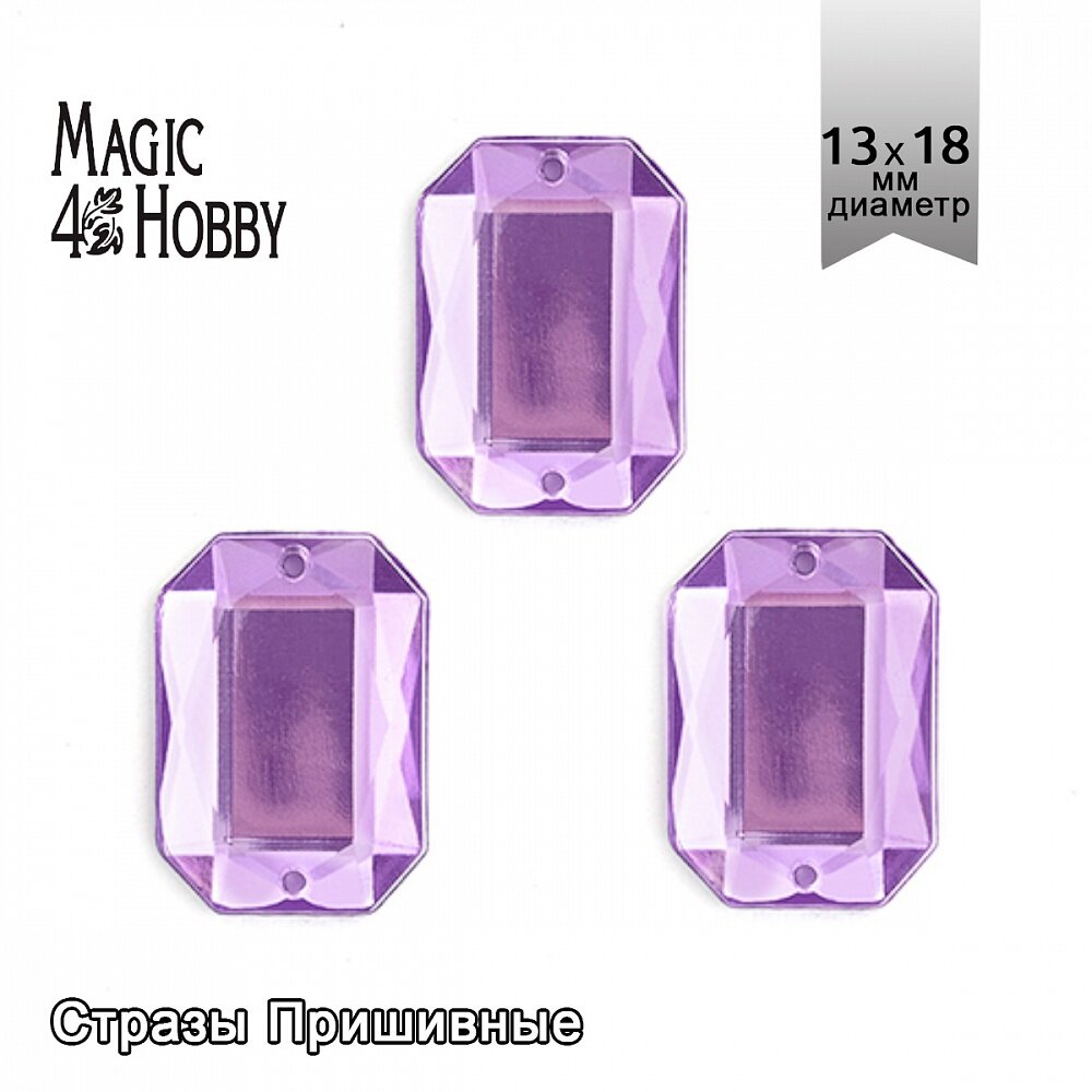 Стразы Magic 4 Hobby пришивные акриловые, 13х18 мм, прямоугольник, цвет 05 сиреневый, 100 шт