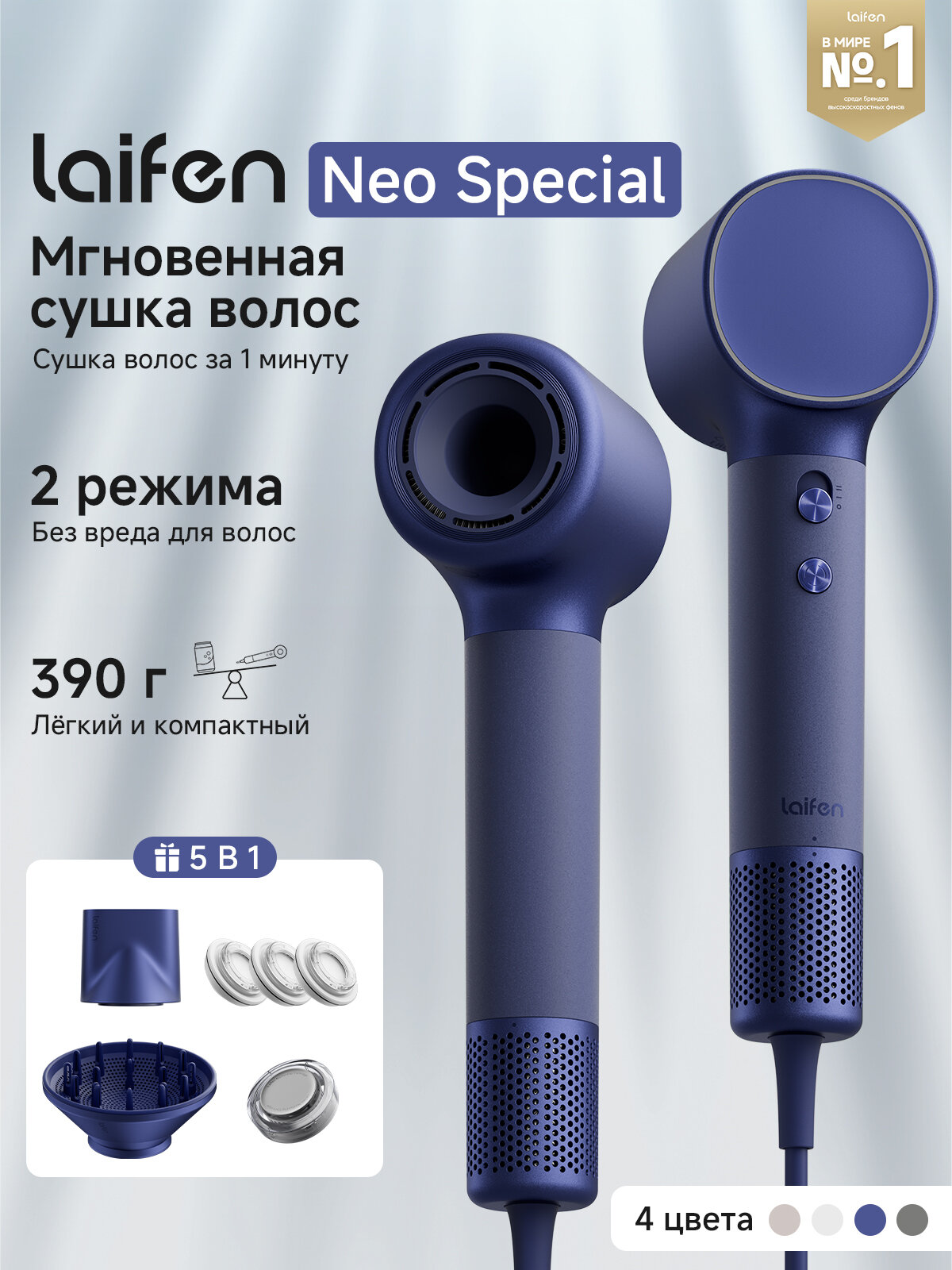 Фен для волос Laifen NEO Special