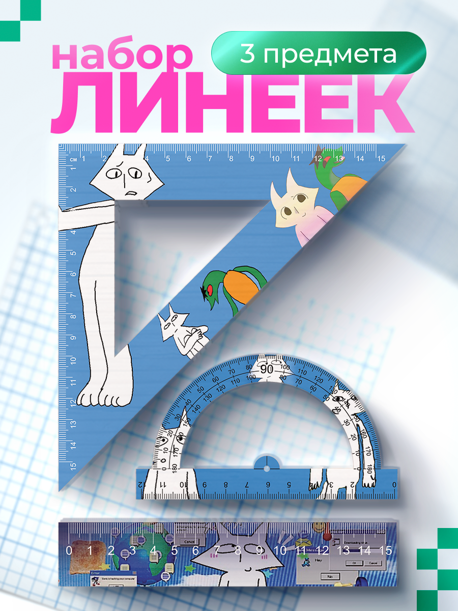 Канцелярия для школы набор линеек - 3 шт ZEKEKS House Of Puso, экологичный