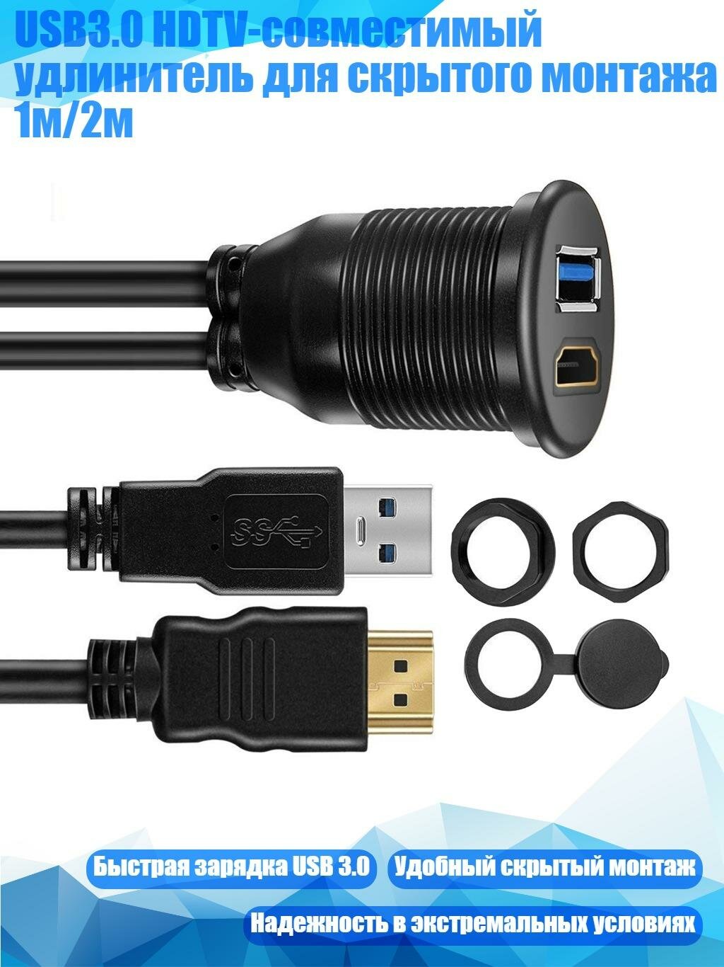 USB3.0 HDTV-совместимый удлинитель для скрытого монтажа 1м/2м, 2m