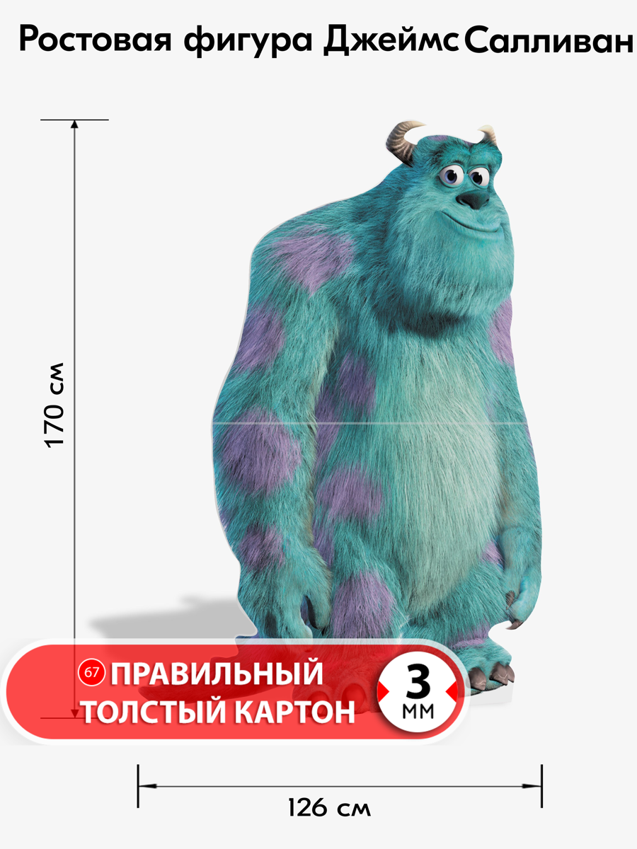 Аксессуар для фотосессий, Джеймс Салливан (Корпорация Монстров) 2, ростовая фигура