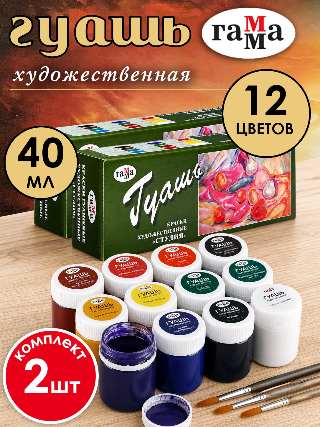 Гамма Гуашь "Студия", 12 цветов по 40 мл (2 шт)