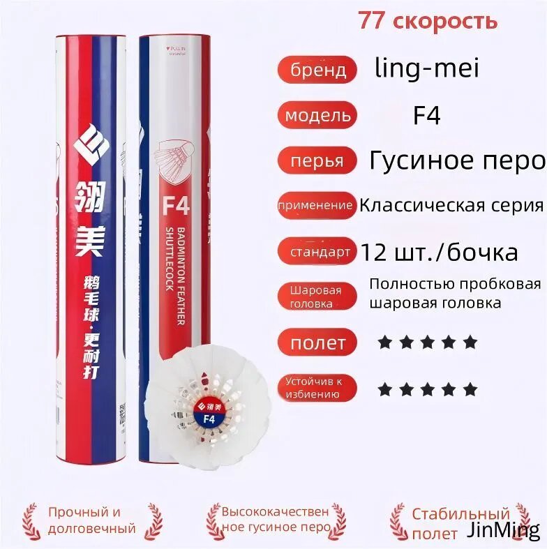 Воланы 12 шт
