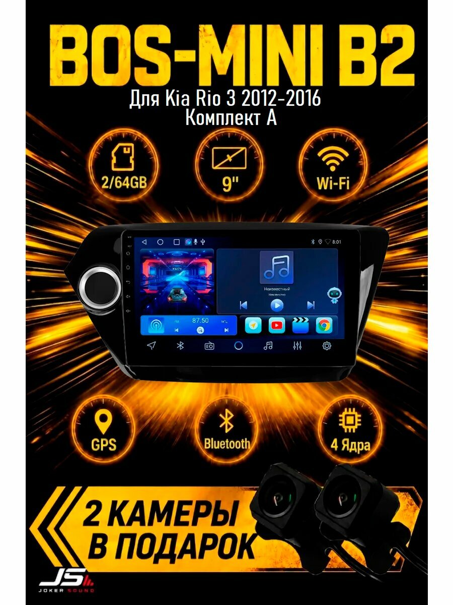 Магнитола для Kia Rio 3 2012-2016 2+64gb, Bluetooth, FM/AM, GPS