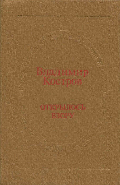 Открылось взору