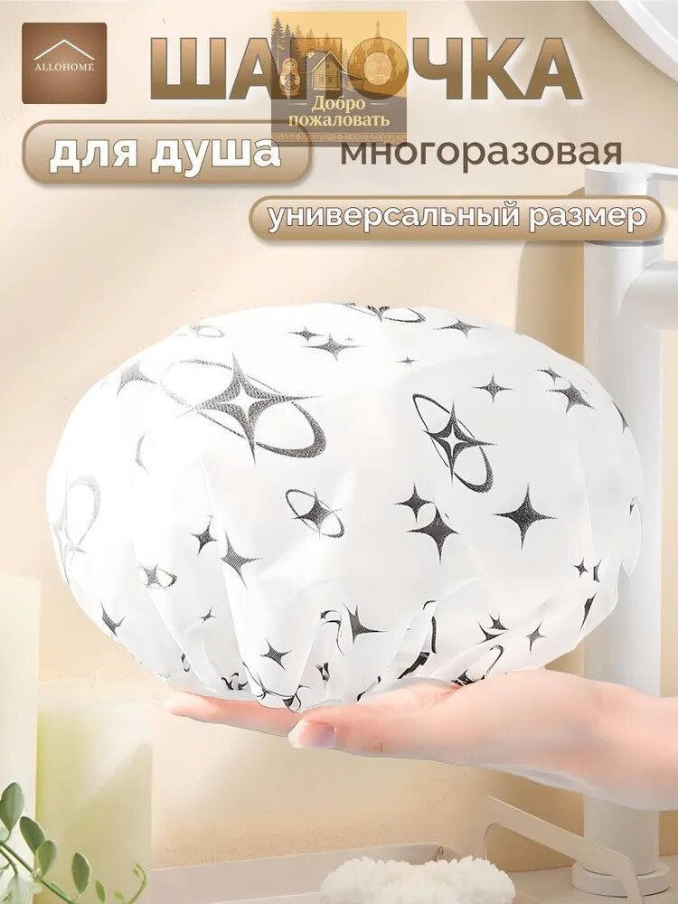 Шапочка для душа многоразовая. Шапочка для волос для масок, для косметических процедур