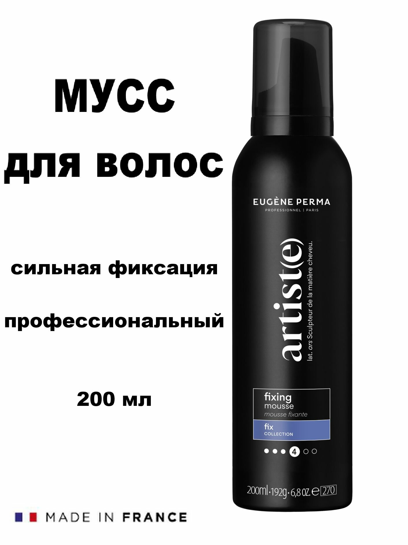 Мусс для волос сильной фиксации 200 мл Artist(e) Eugene Perma Professionnel