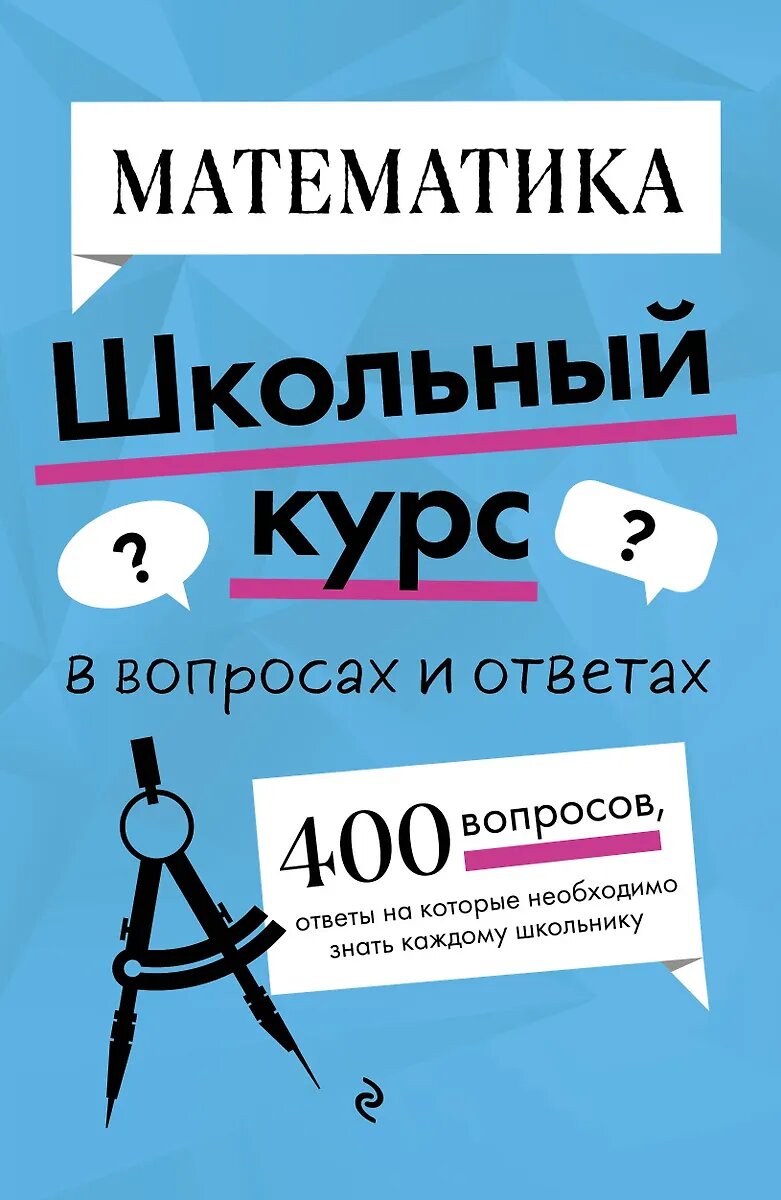 ЭКСМО Математика, Колесникова Т. А, 2024 г