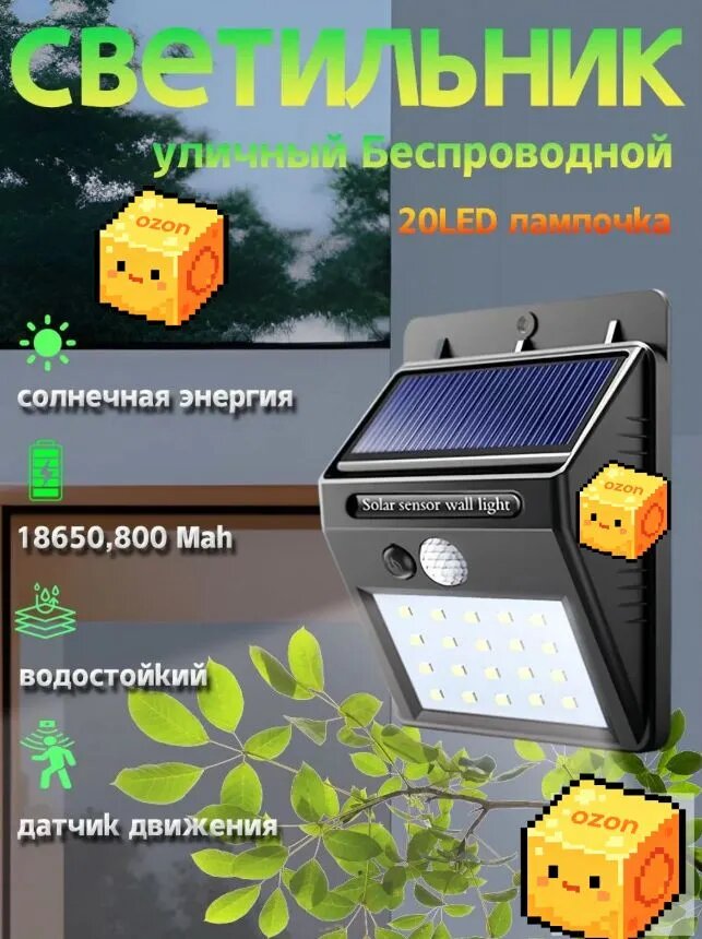 20 SMD LED Уличный светодиодный фонарь на солнечной батареи, мощный аккумуляторный светильник с датчиком движения, водонепроницаемый прожектор освещения на стену дома