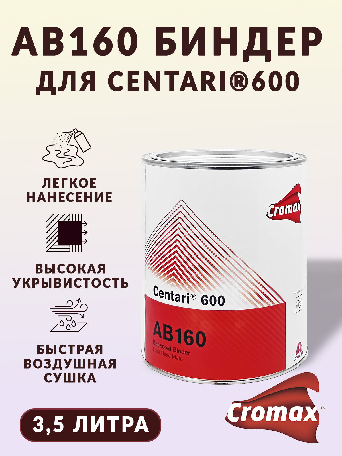 Биндер AB160 для Centari 600 CROMAX (3,5л)