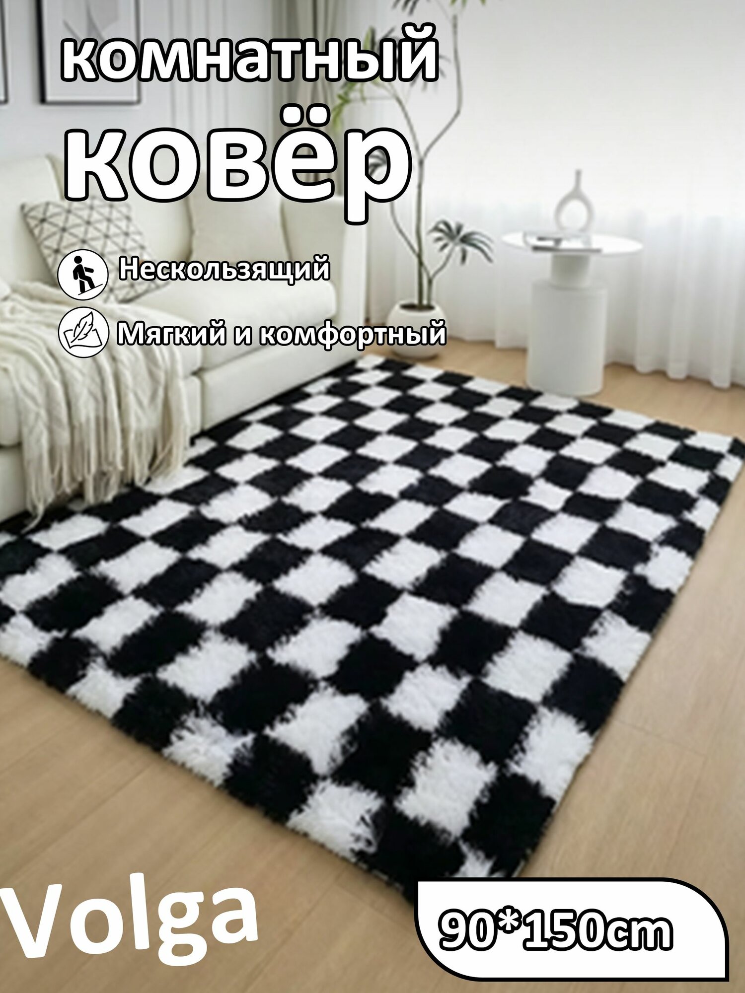 Ковер на пол ковер, в детскую ковер, в гостиную ковер, прикроватный ковер, в прихожую ковер,90*150cm