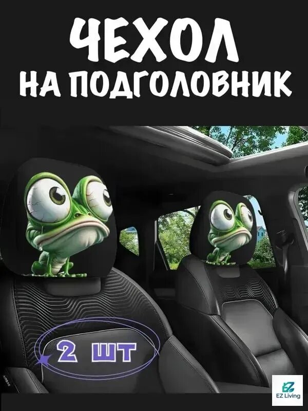 Подушка на подголовник автомобиля двусторонняя печать эластичная из ика зимой летом универсальная для салона автомобиля, 2 шт.