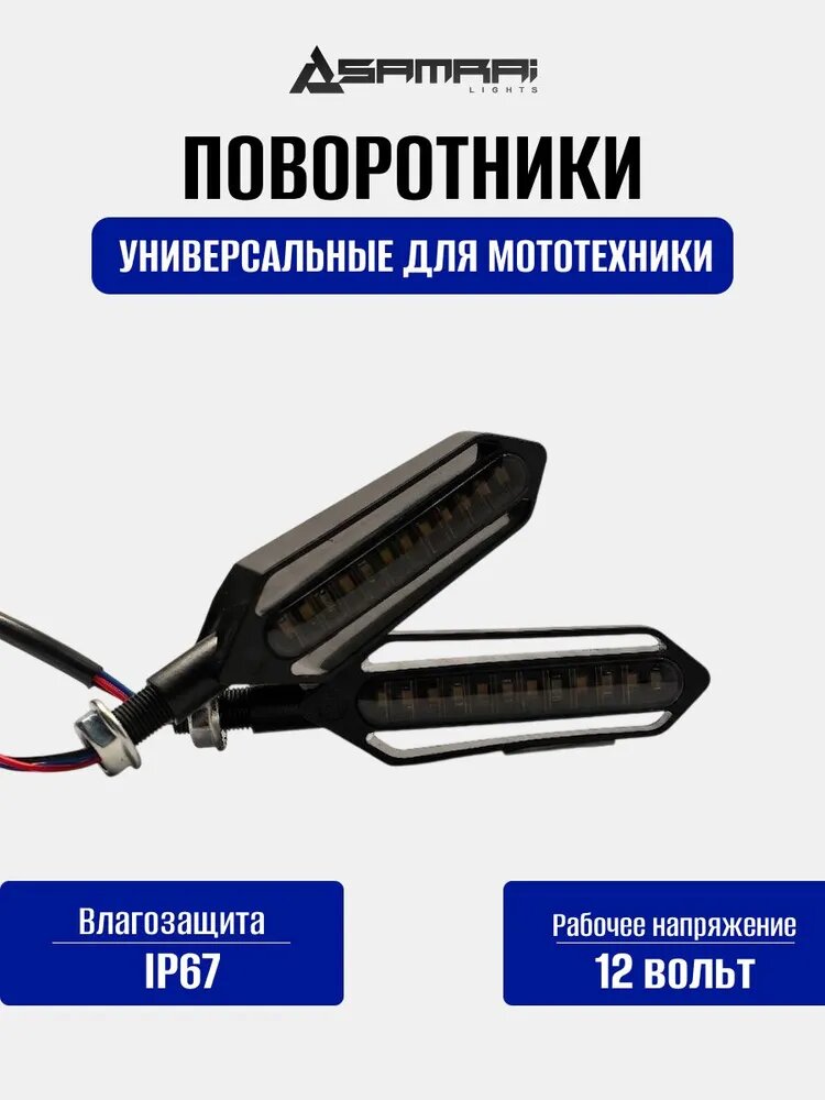 Светодиодные поворотники для мотоцикла, мопеда TM-91 со встроенным реле и ДХО (комплект 2шт) с реле/мотоповоротники/ 12в