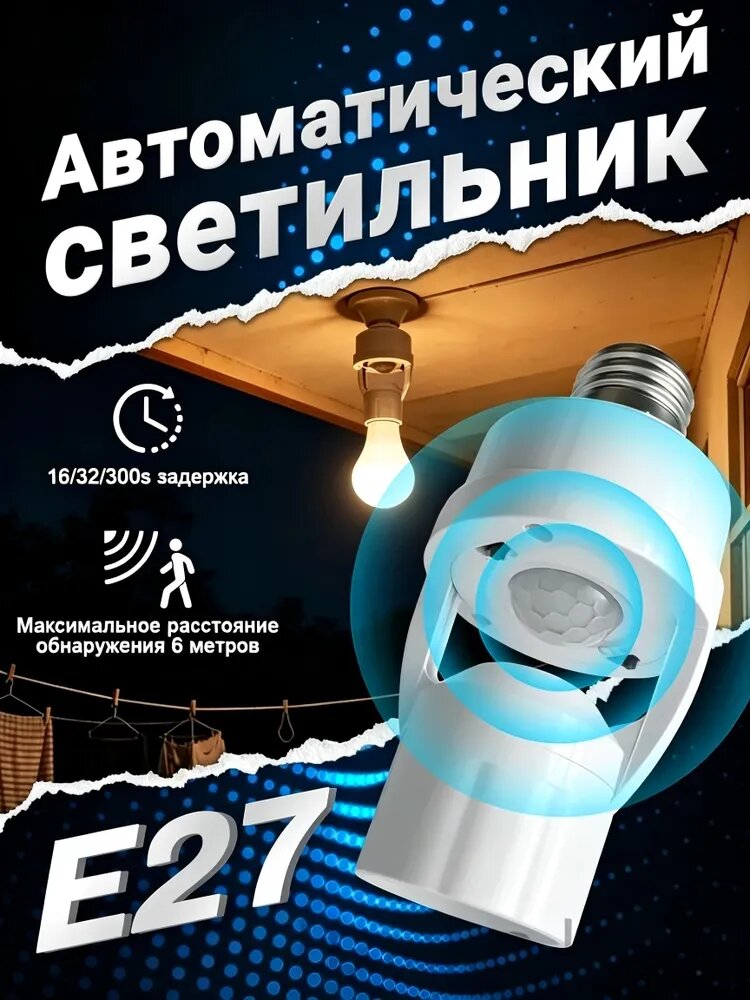 Патрон для лампы, Цоколь: E27, Нет в комплекте, 1 шт.