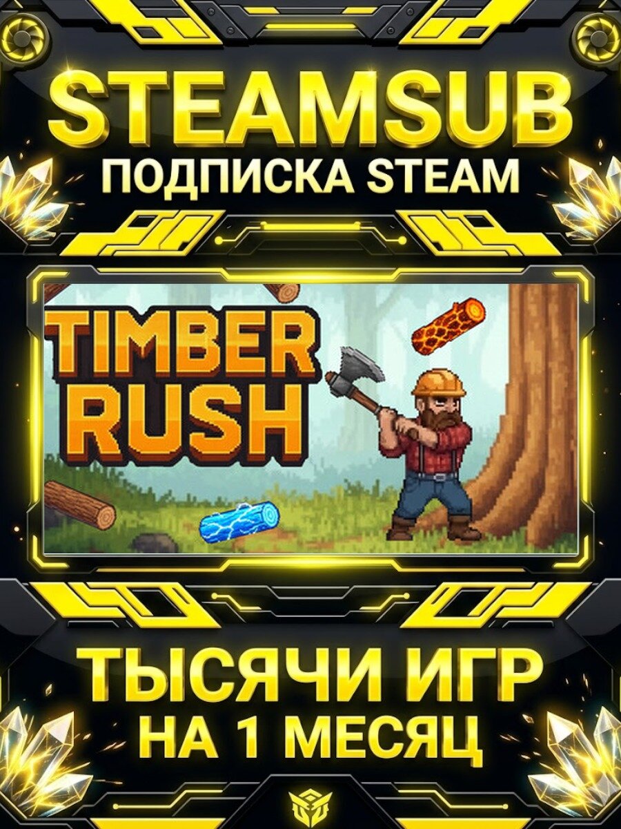 Timber Rush — подписка Steam на месяц, 7000+ игр на аккаунтах для ПК (РФ + СНГ)