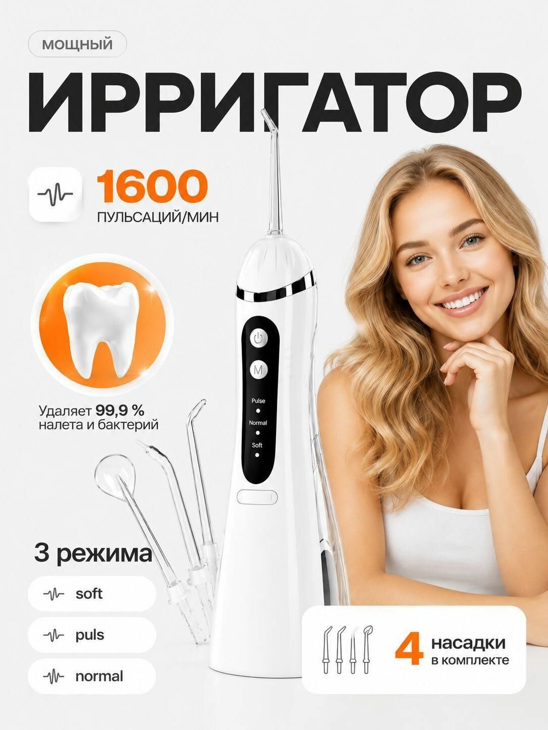 Ирригатор для полости рта / зубов портативный