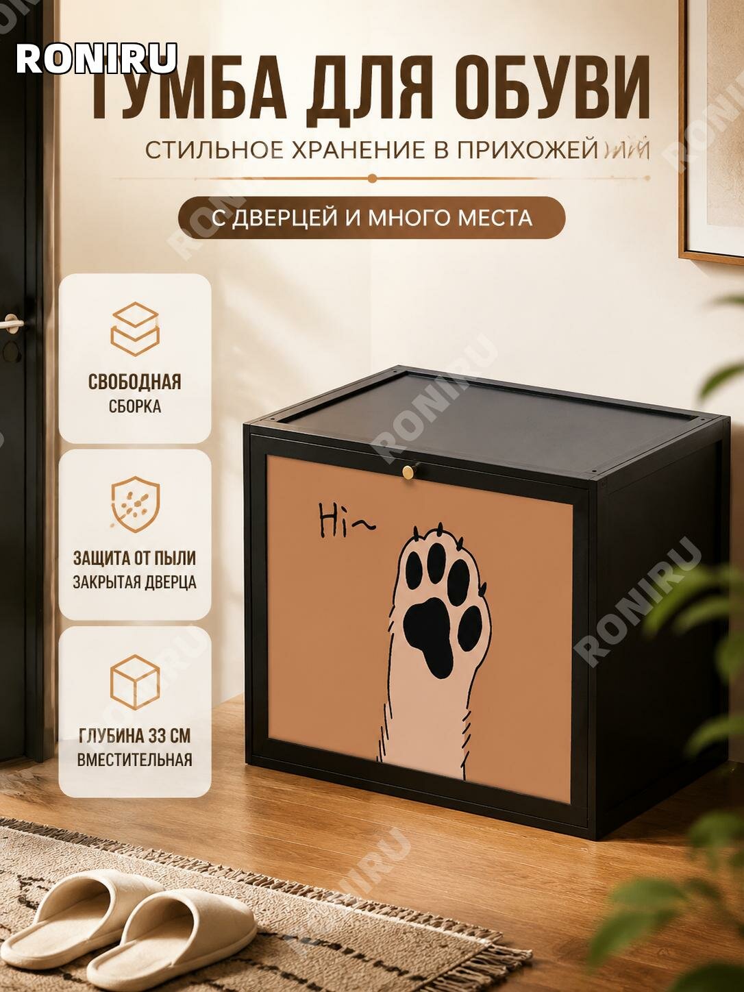Обувница с дверцей для прихожей из бамбука, черная с рисунком кота, глубина33 см