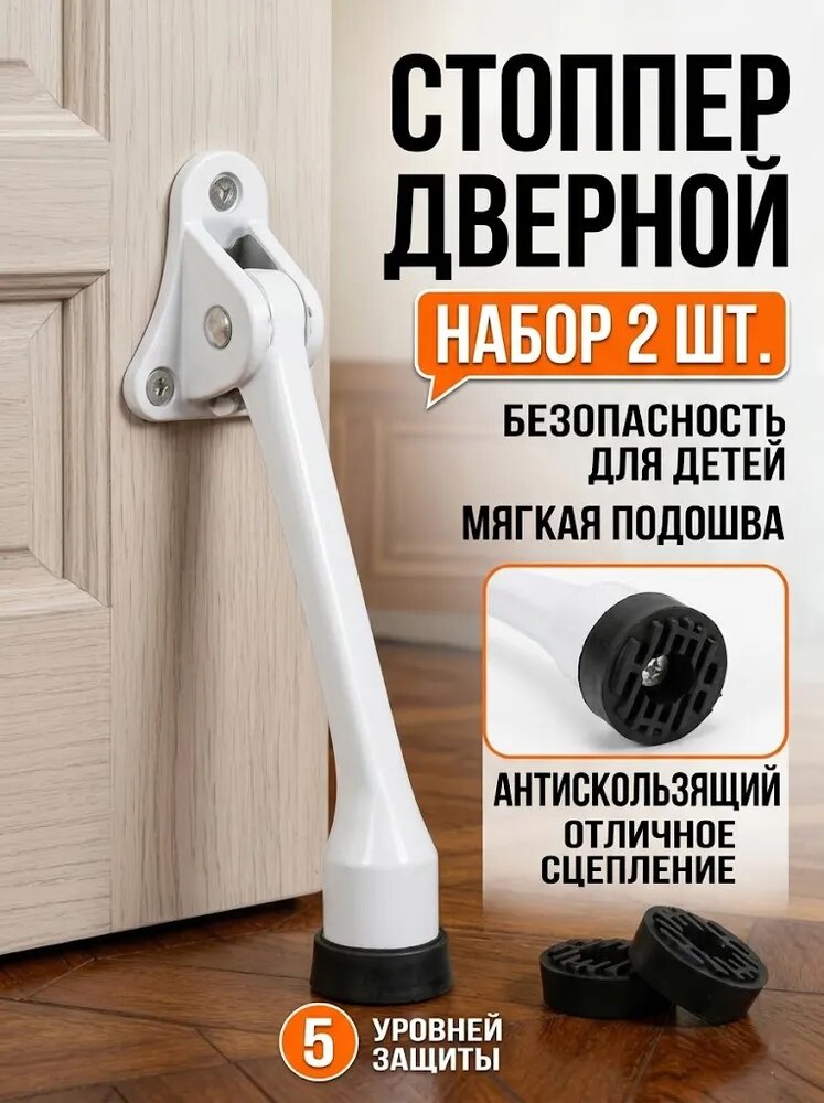Откидной упор для двери Козья ножка, металлический фиксатор, ограничитель