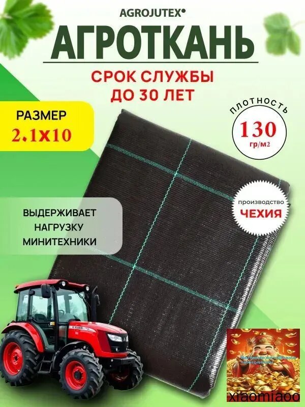 Агроткань от сорняков Полипропилен, 2.1x10 м, 130 г-кв. м, 1 шт