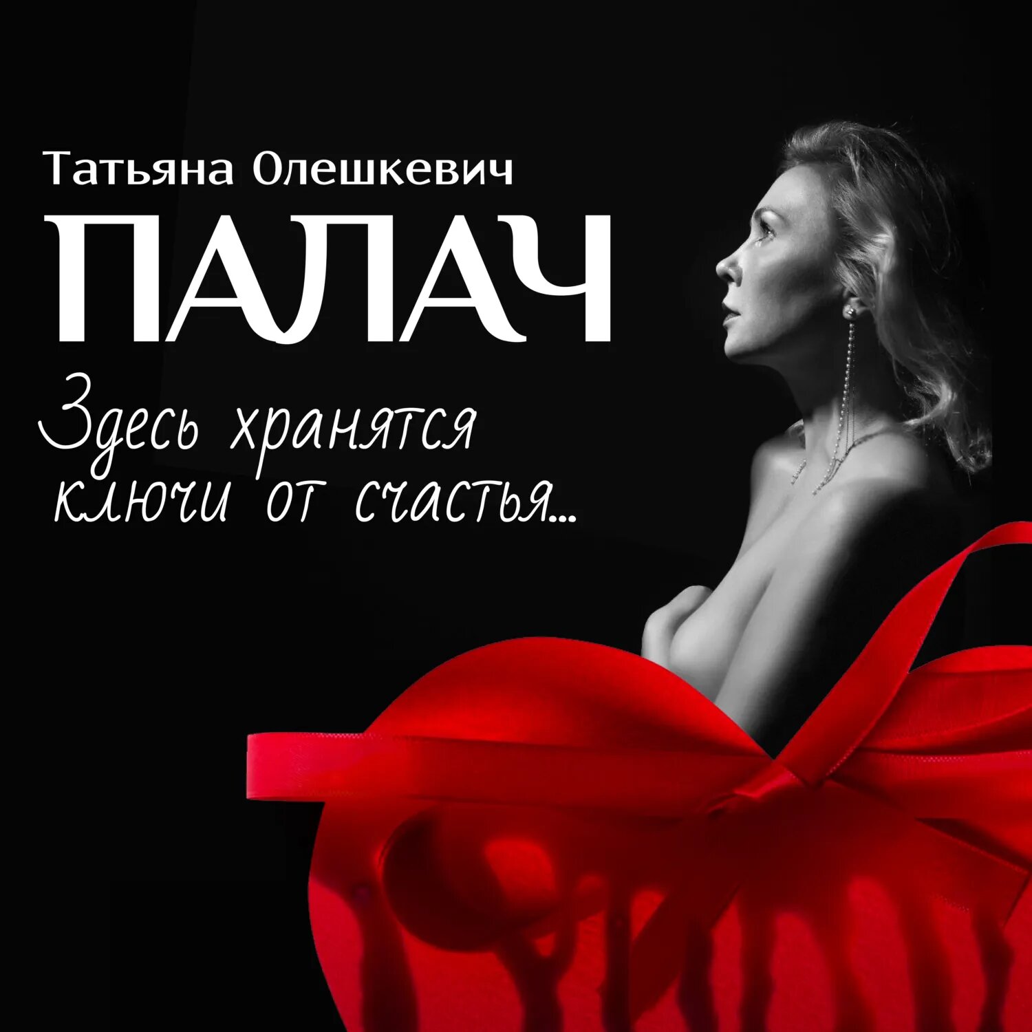 Палач [Аудиокнига]