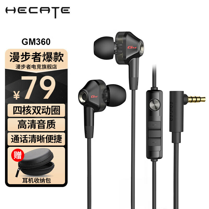 Edifier HECATE GM360 Проводная игровая гарнитура с двойными драйверами и микрофоном, вкладыш-наушники - Черный + чехол