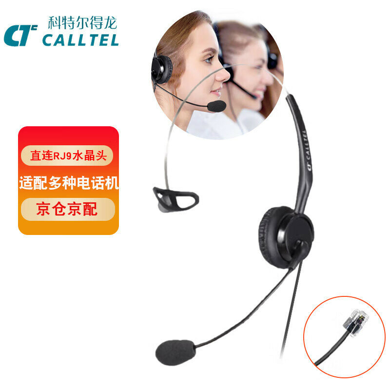 CALLTEL T400 Наушники с RJ9 кристаллическим разъемом для телефонных систем Профессиональные аудиоаксессуары для
