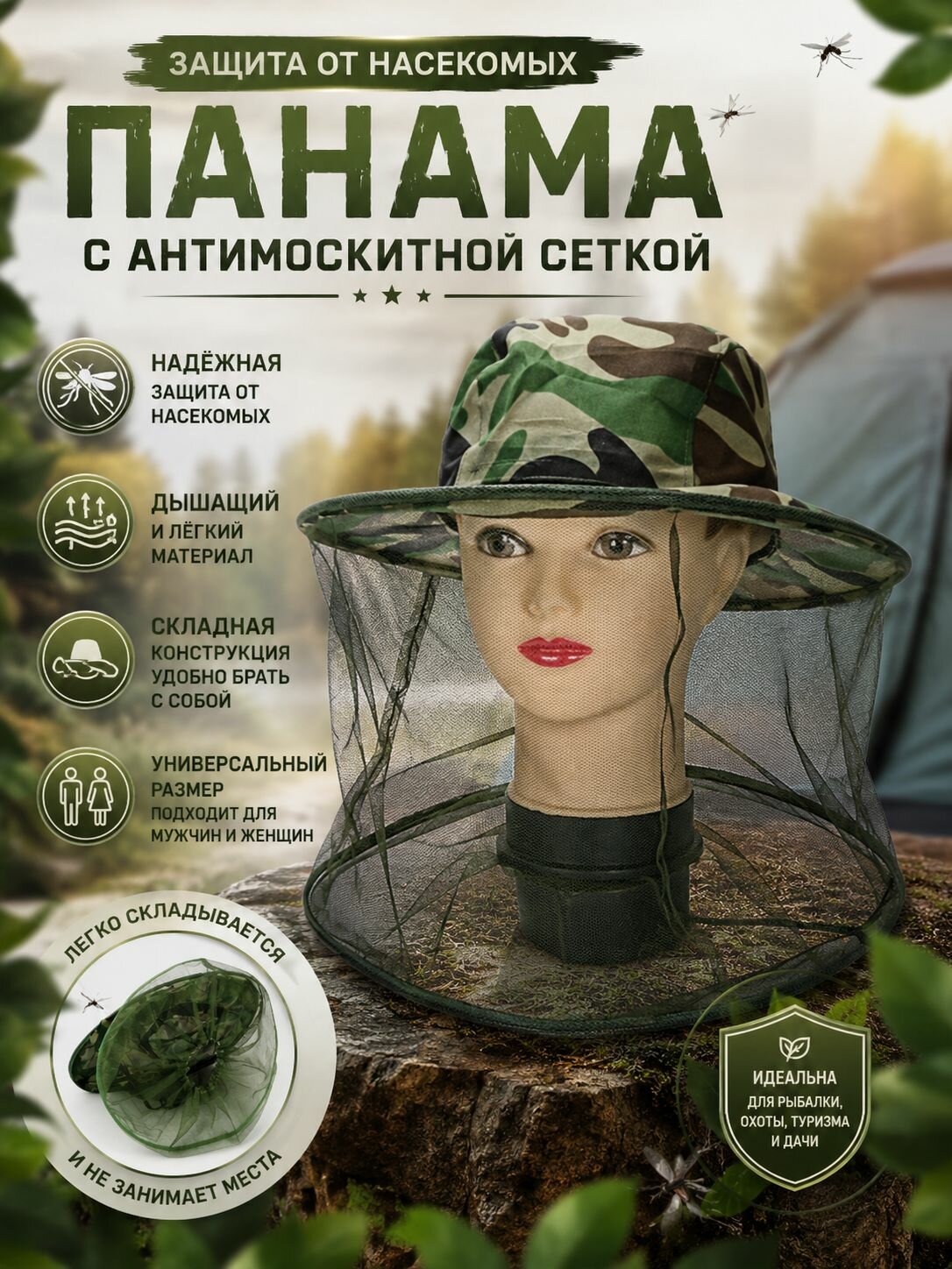Накомарник 1 шт / Панама с москитной сеткой от насекомых / Шляпа противомоскитная защита от насекомых москитная сетка