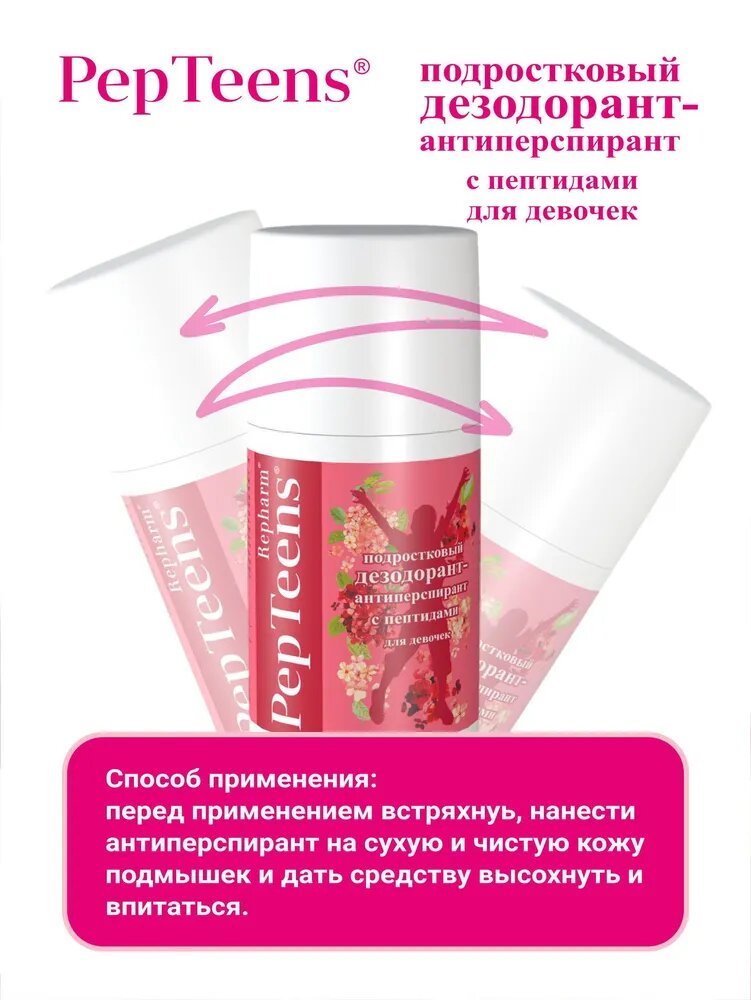 Repharm Дезодорант 100 мл — фото 1
