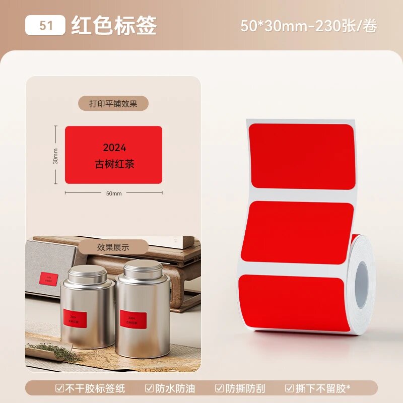 Красные этикетки 50*30 мм, 230 шт.