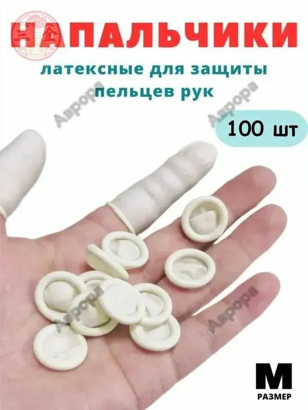 Напальчник для пальца защитный