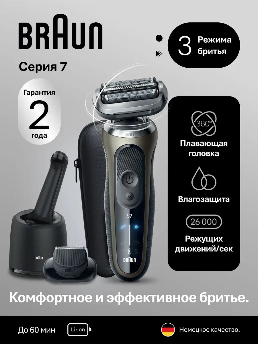 Электробритва 72-C7200CC