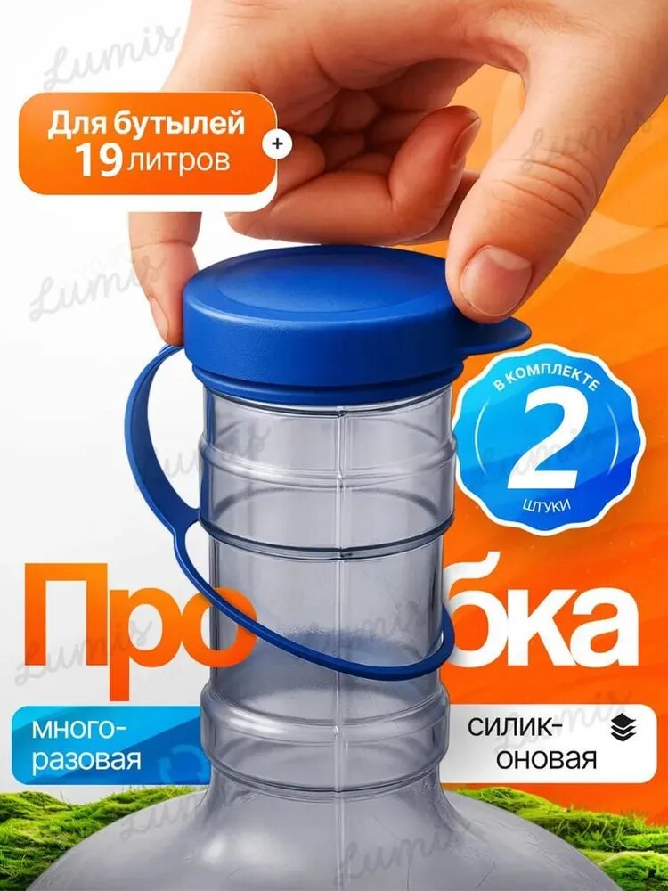 Пробка 2 шт.