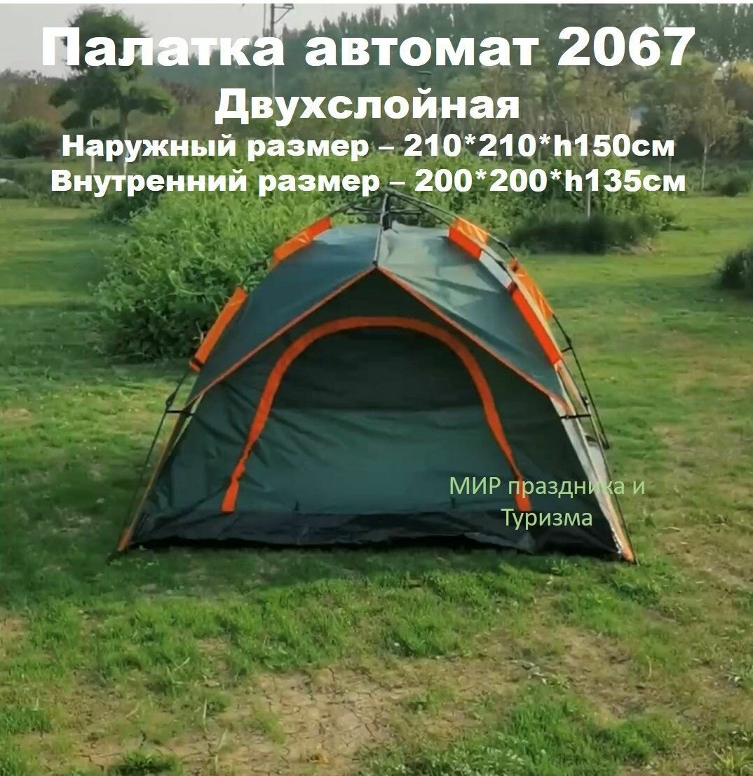 Палатка двухслойная автоматическая 4 местная 210*210*150, зелёная