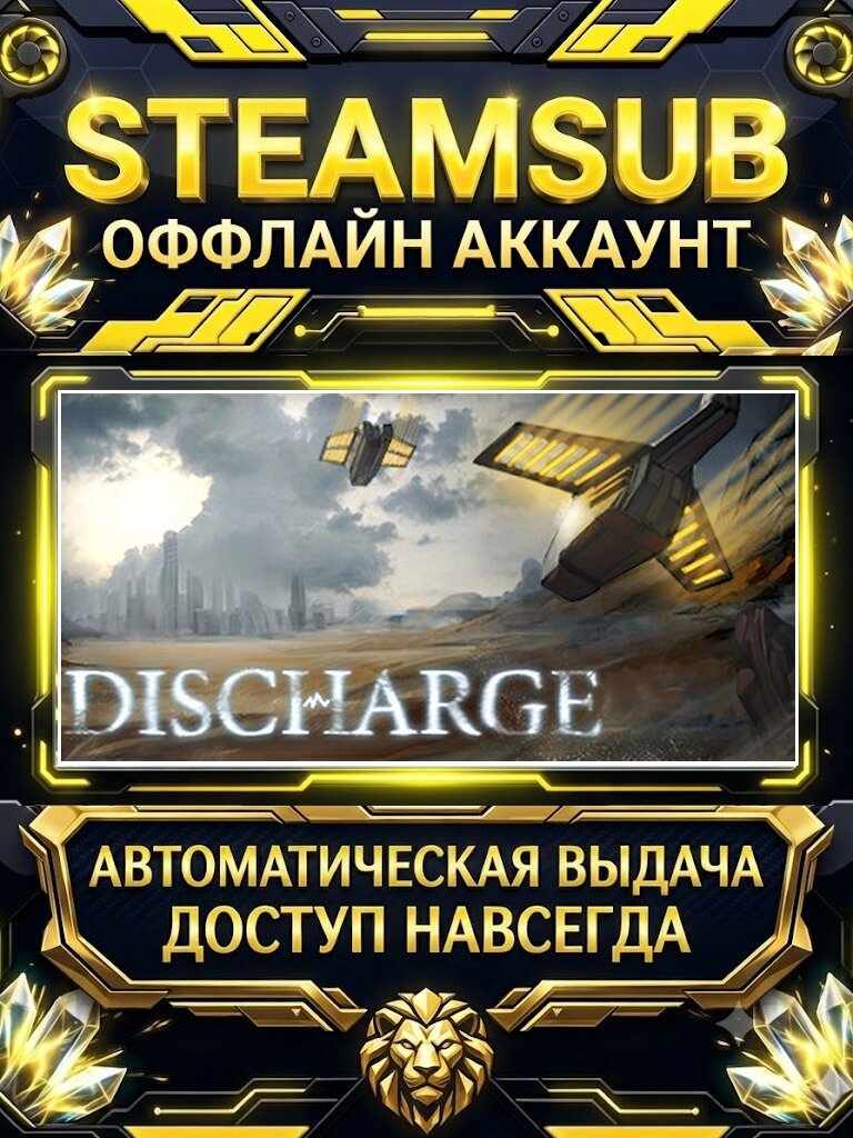 DISCHARGE игра на аккаунте для ПК с OFF активацией для Steam (PC) РФ + СНГ