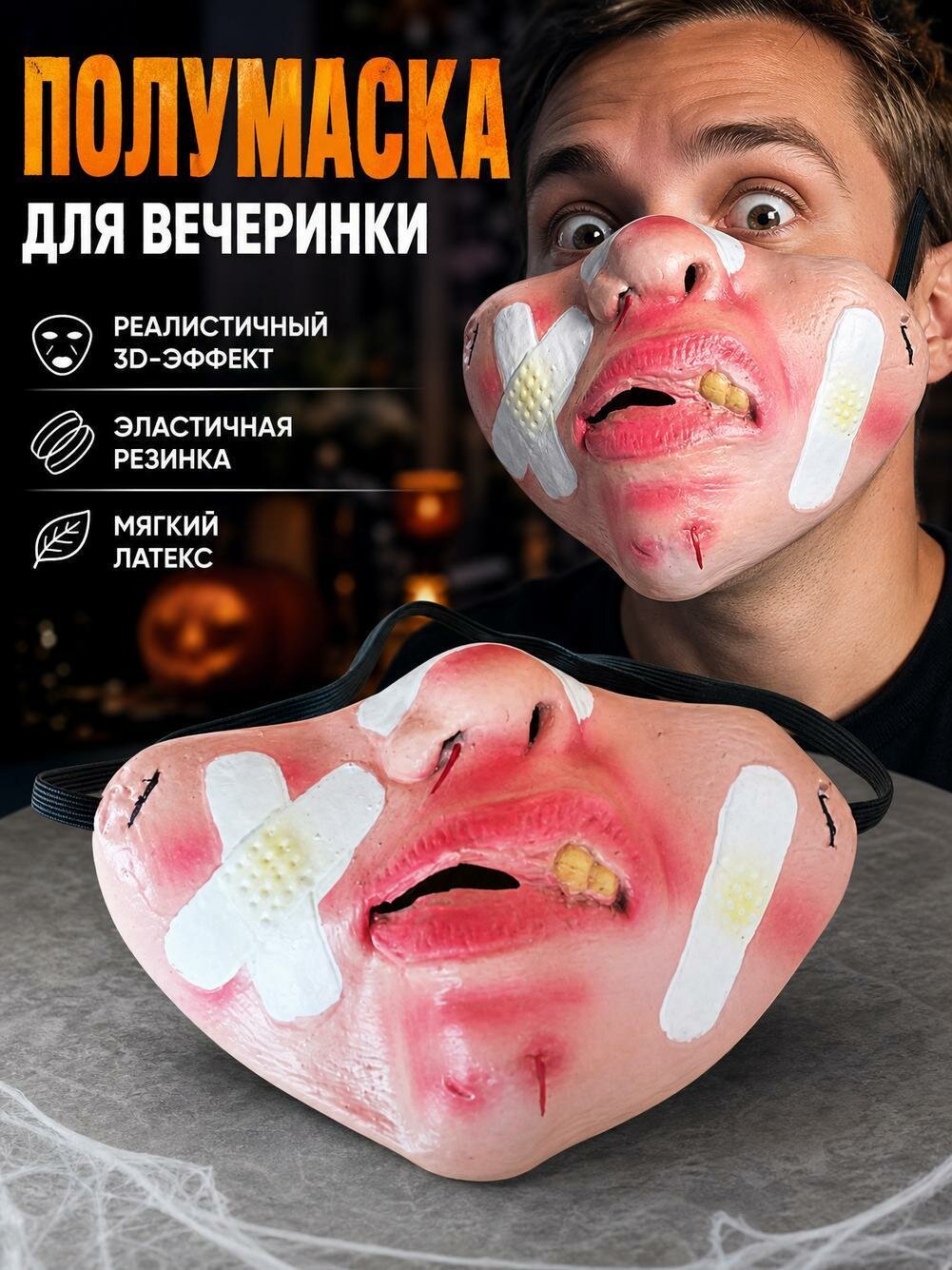 Маска полулица клоуна