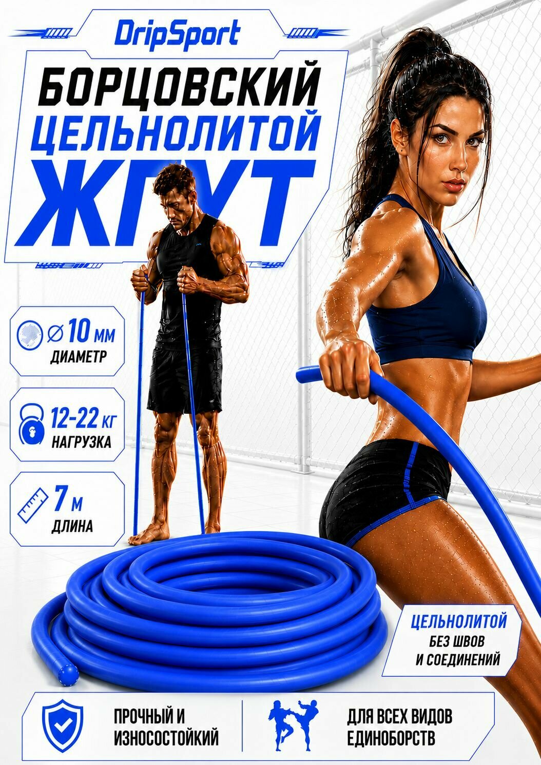Эспандер, борцовский жгут DripSport,10 мм, 15кг,7м