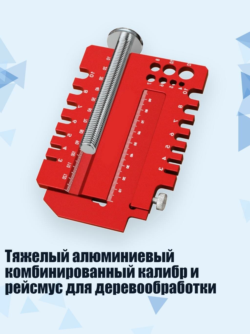 Тяжелый алюминиевый комбинированный калибр и рейсмус для деревообработки