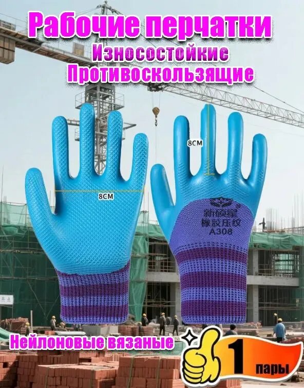 1 пар Рабочие перчатки с точковым покрытием, износостойкие, противоскользящие