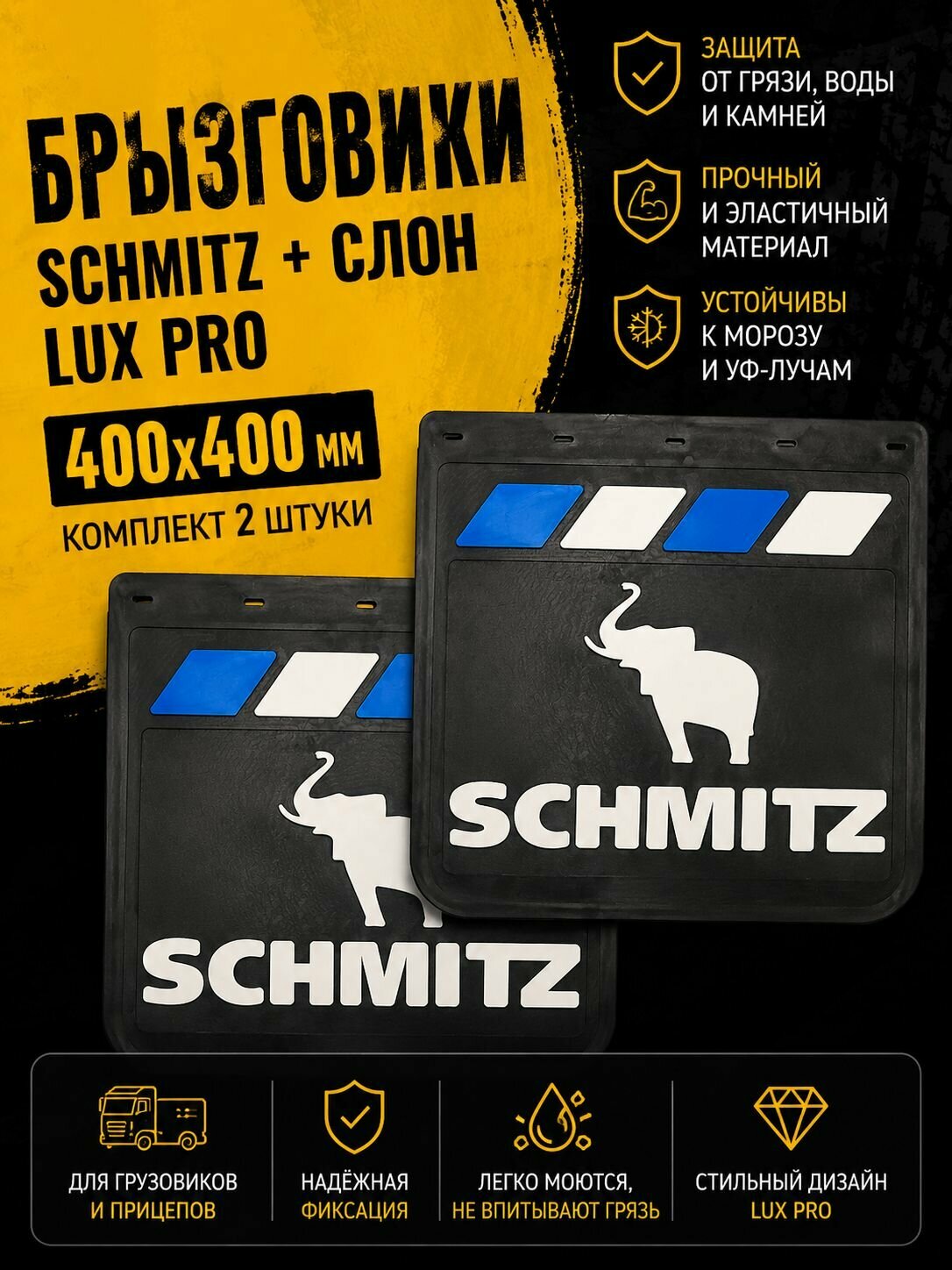 Брызговики 400х400мм SCHMITZ + слон LUX PRO (Синий/Белый)