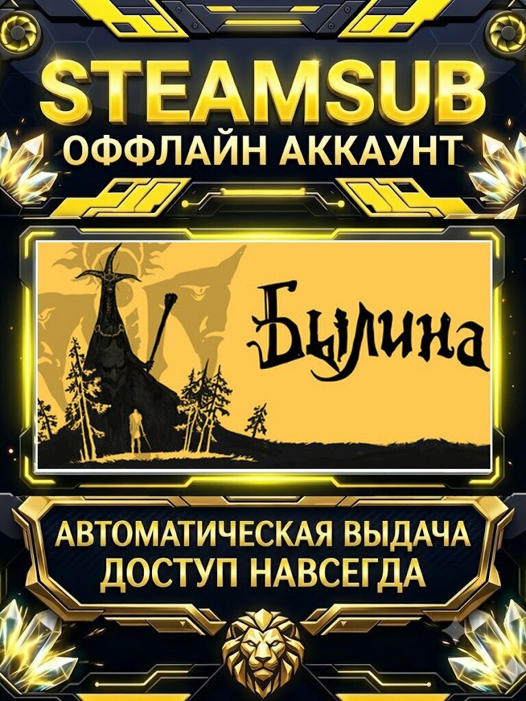 BYLINA игра на аккаунте для ПК с OFF активацией для Steam (PC) РФ + СНГ