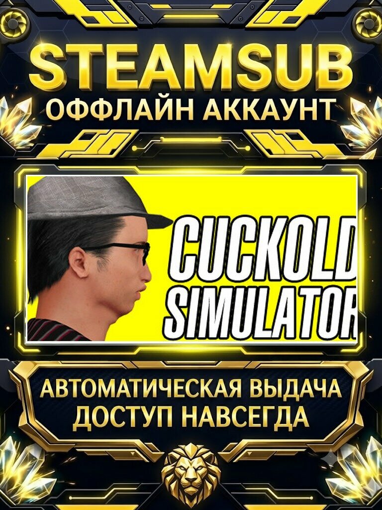 CUCKOLD SIMULATOR: LIFE AS A BETA MALE CUCK игра на аккаунте для ПК с OFF активацией для Steam (PC) РФ + СНГ
