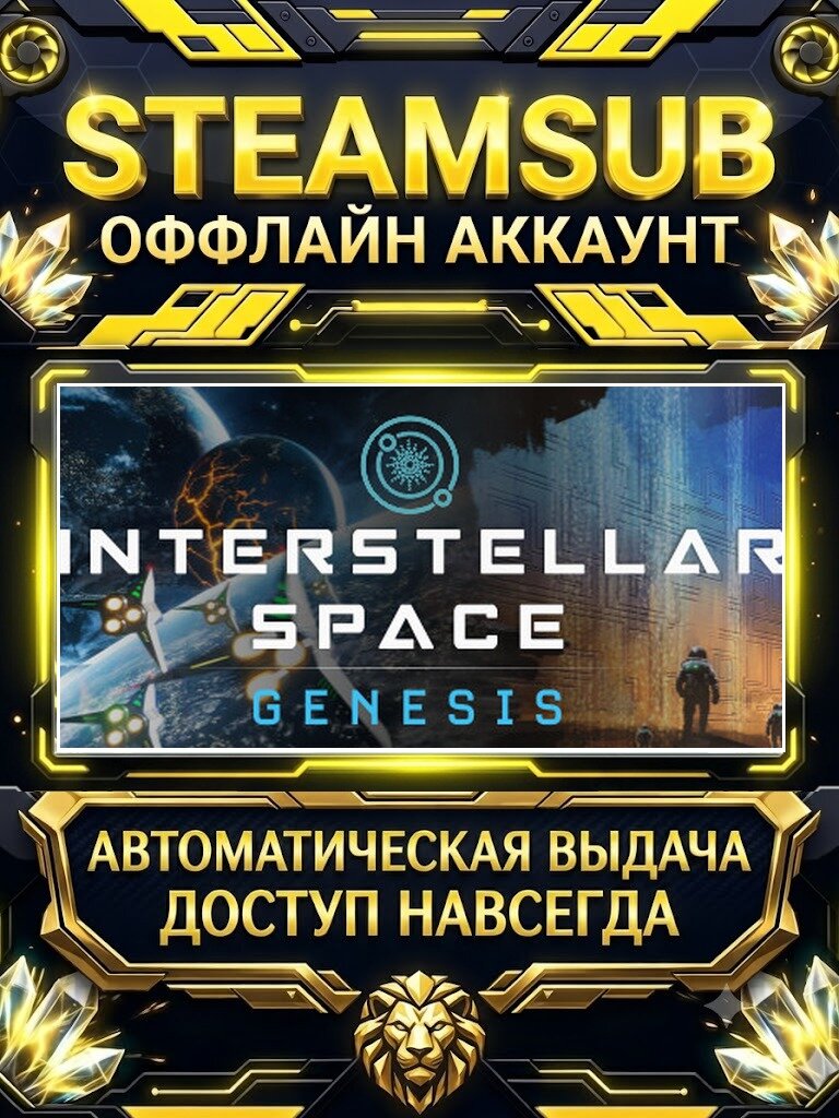 INTERSTELLAR SPACE: GENESIS игра на аккаунте для ПК с OFF активацией для Steam (PC) РФ + СНГ