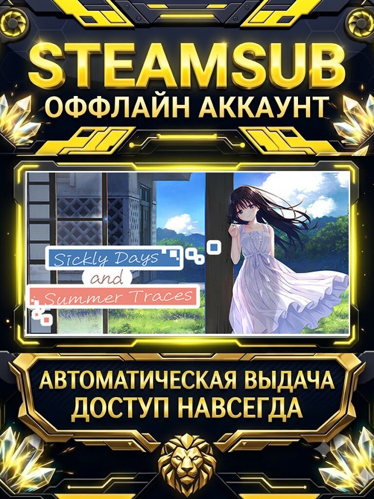 SICKLY DAYS AND SUMMER TRACES игра на аккаунте для ПК с OFF активацией для Steam (PC) РФ + СНГ