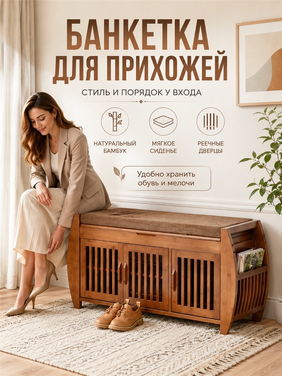 Банкетка для прихожей из натурального бамбука с мягким сиденьем и дверцами, вместительное хранение обуви и мелочей у входа в дом
