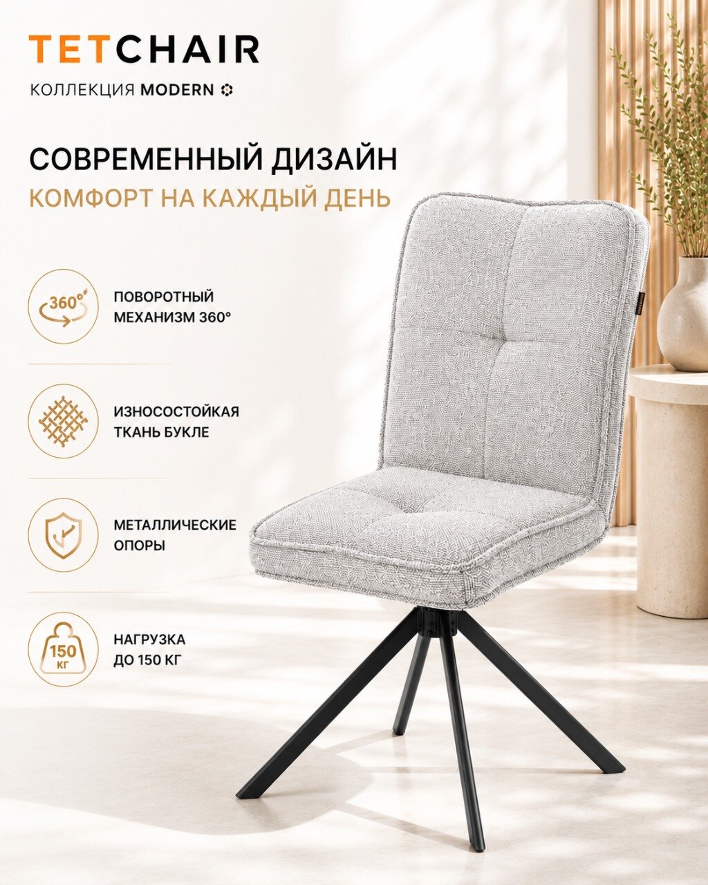 Комплект обеденных стульев 2 шт. Tetchair Амура, серый букле с поворотным механизмом 360°